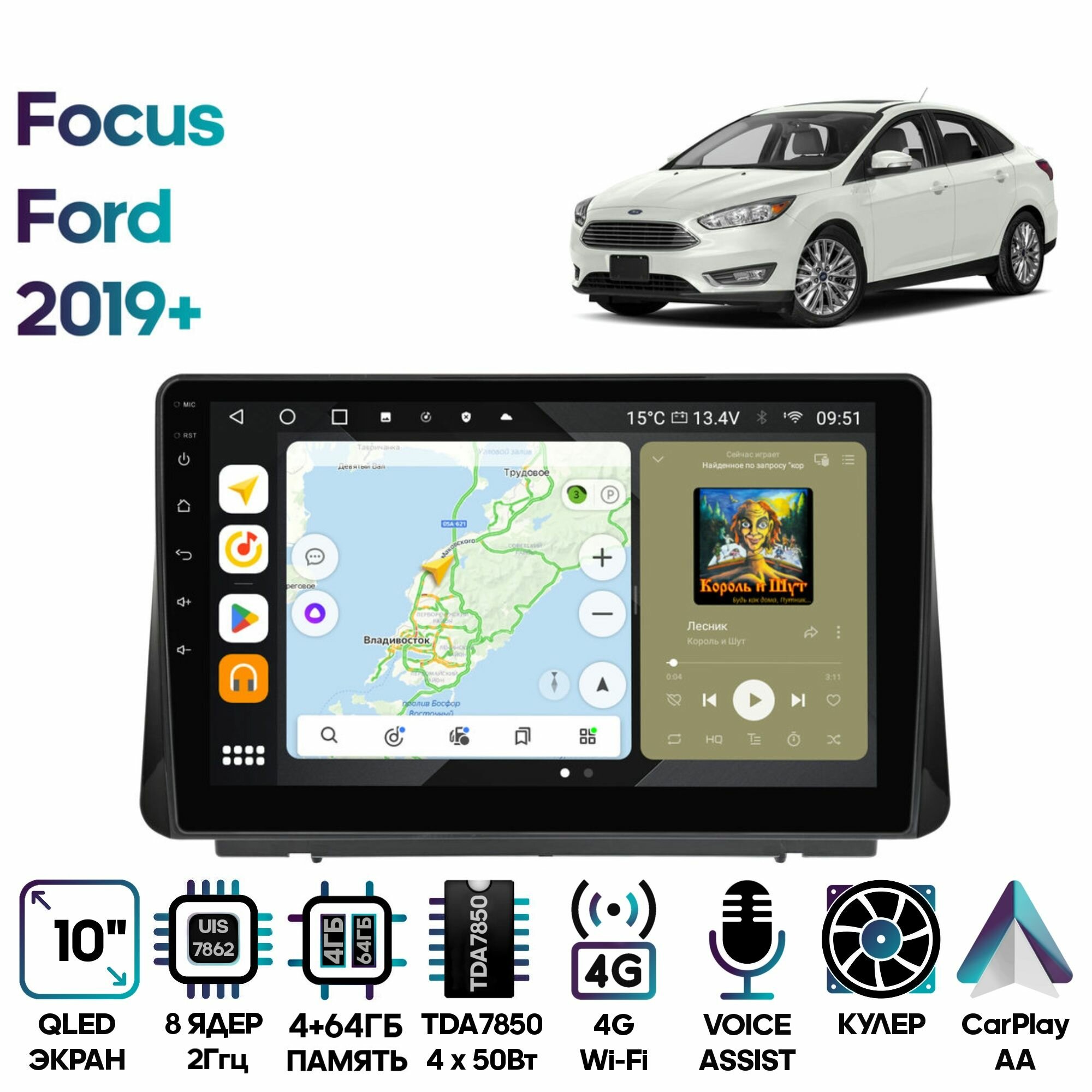 Магнитола Ford Focus 2019+ / 10 дюймов, 4/64GB, 8 ядер, DSP, 4G, Android 10 / Wide Media