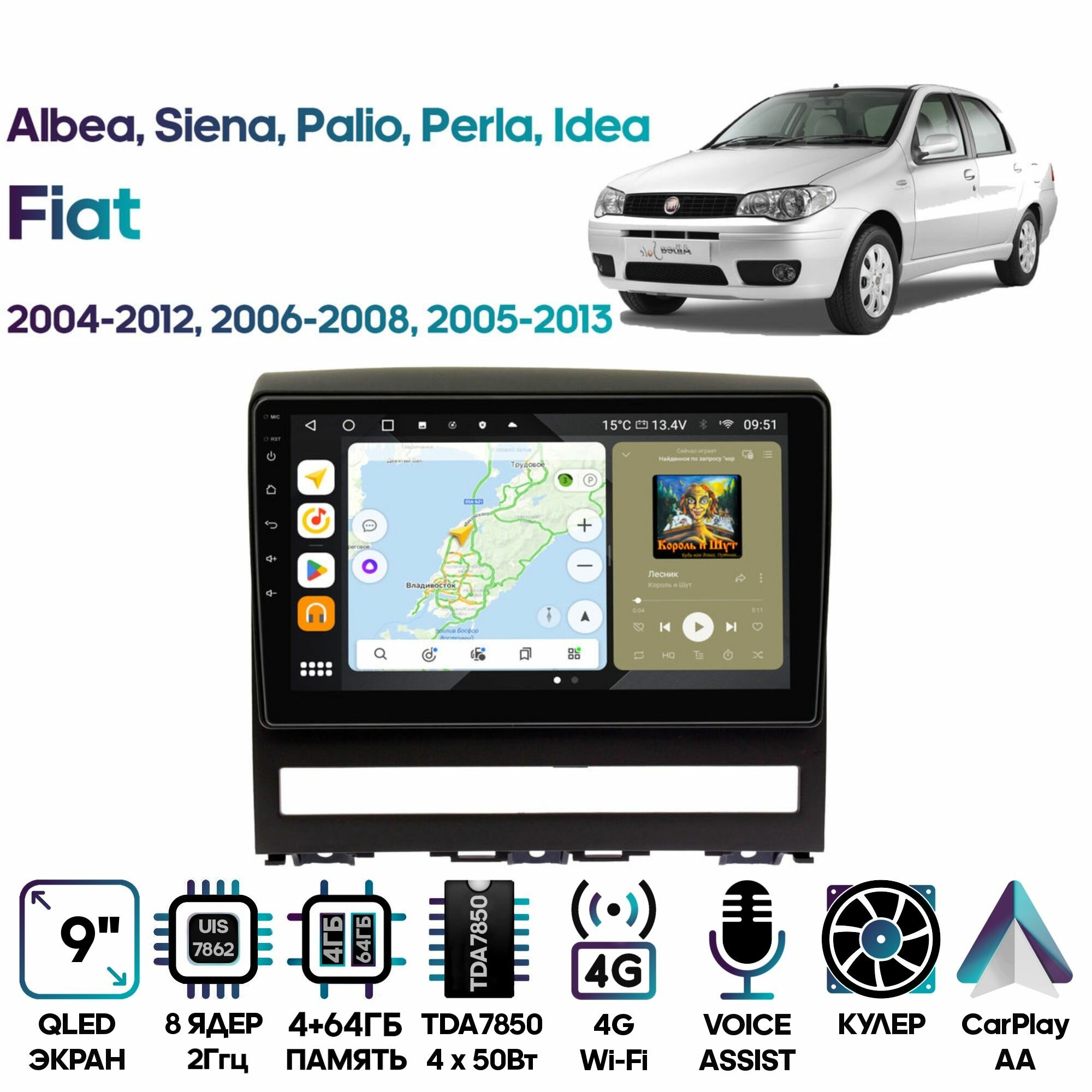 Магнитола Fiat Albea Siena Palio 2004 - 2012 Perla 2006 - 2008 Idea 2005 - 2013 / 9 дюймов, 4/64GB, 8 ядер, DSP, 4G, Android 10 / Wide Media