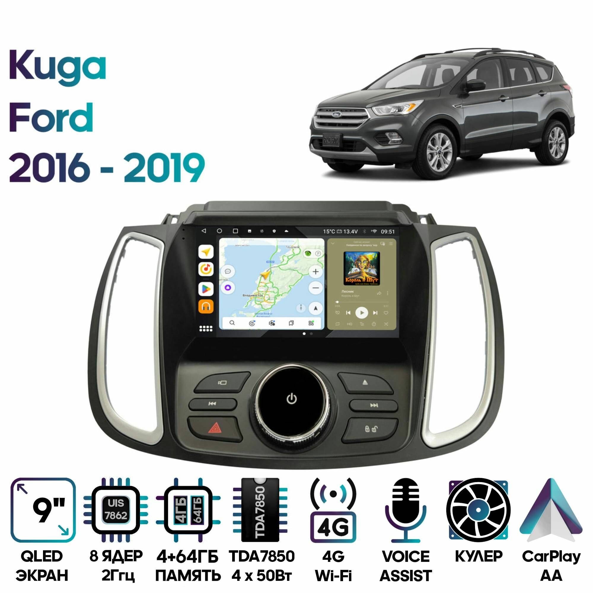 Магнитола Ford Kuga 2016 - 2019 / 9 дюймов, 4/64GB, 8 ядер, DSP, 4G, Android 10 / Wide Media