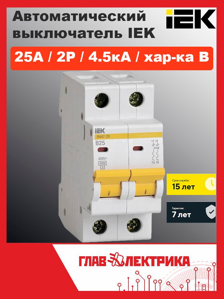 Автоматический выключатель IEK ВА47-29 2P 25А B 4.5кА, MVA20-2-025-B