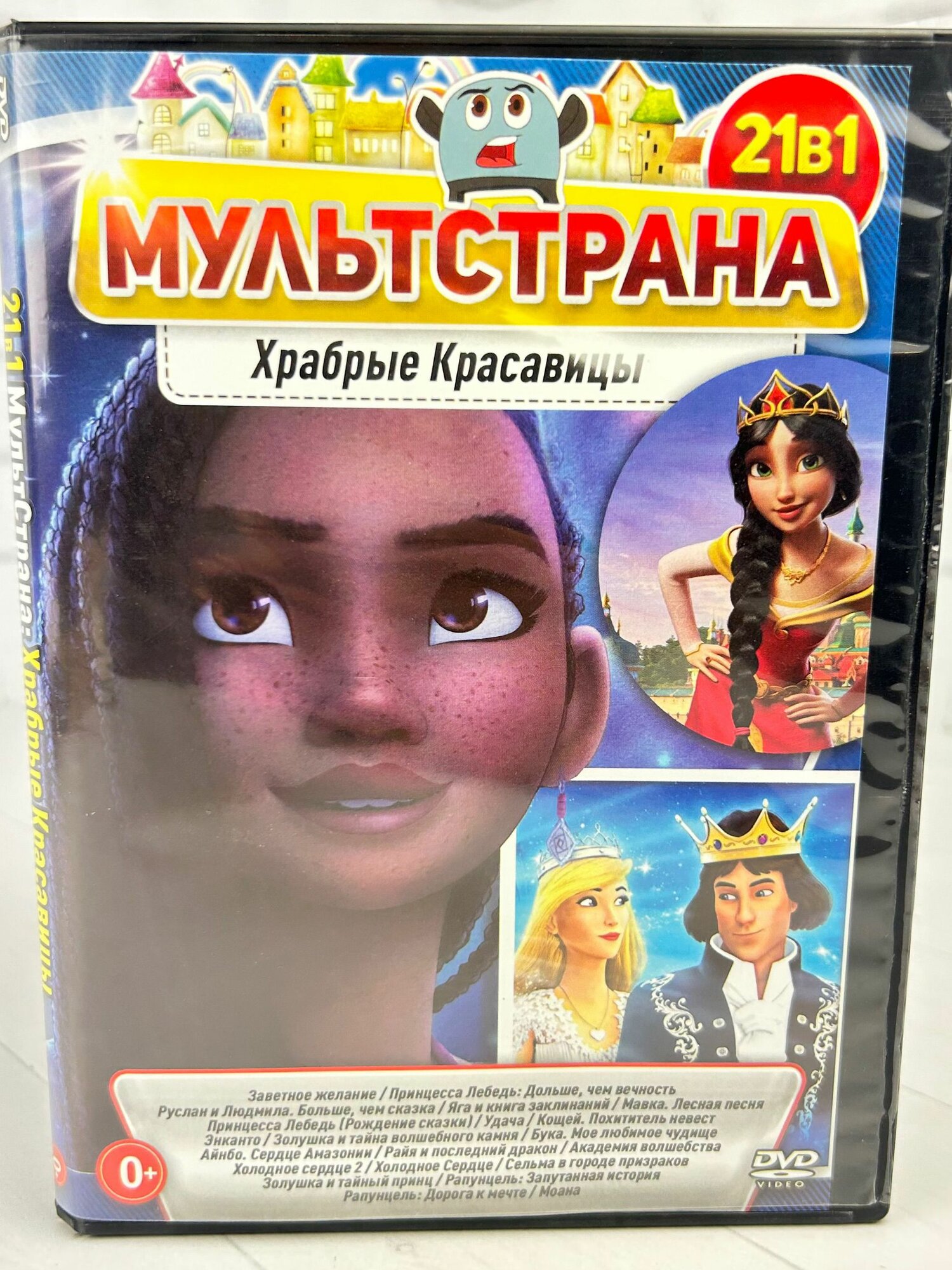Мультстрана Храбрые Красавицы - DVD диск