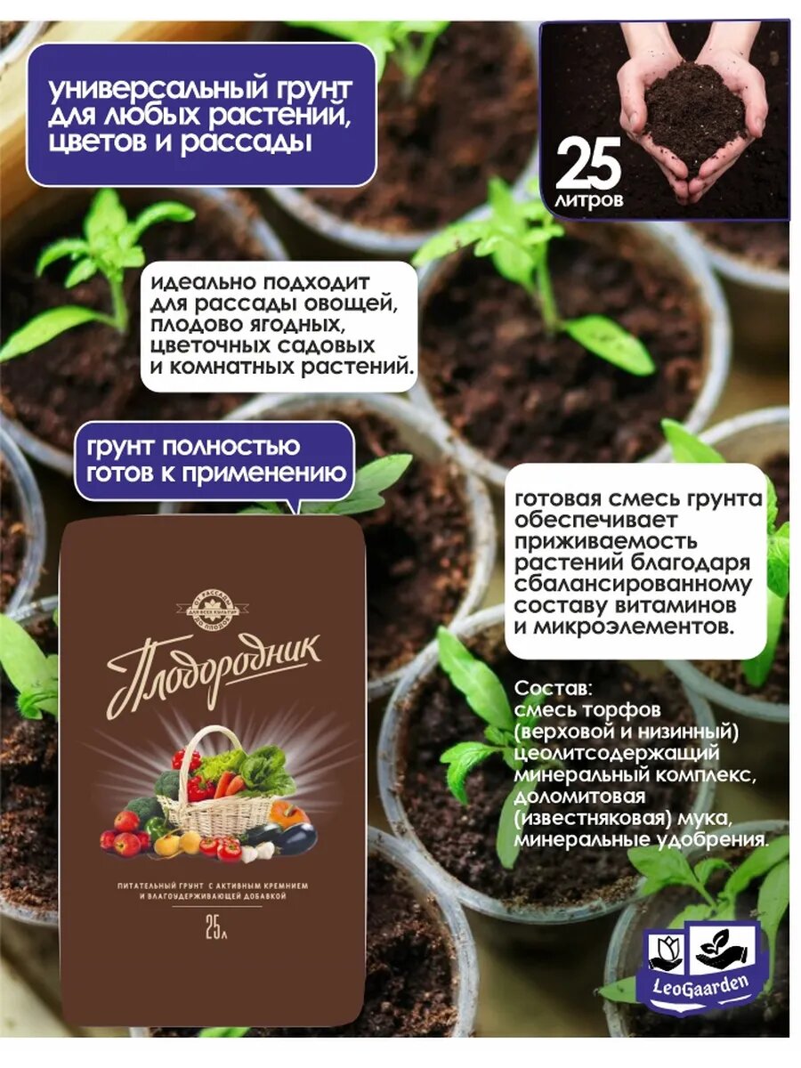 Грунт Плодородник, 25 л