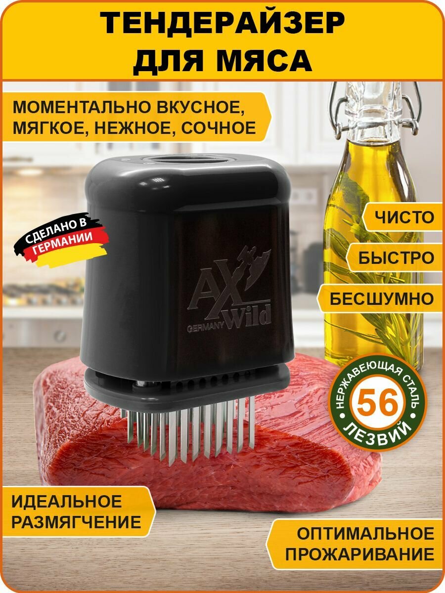 Axwild Тендерайзер для мяса (Германия), черный