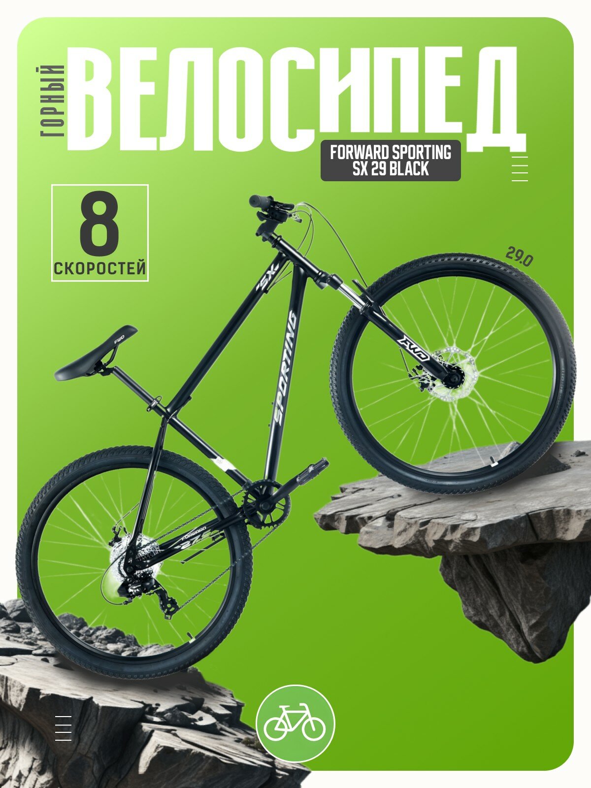 Горный велосипед Forward Sporting SX 29 Black, год 2026, цвет Черный, ростовка 21