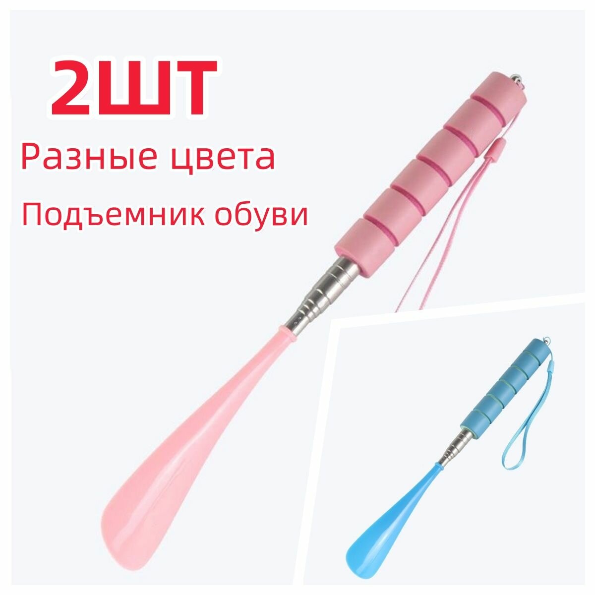 Длинные выдвижные рожки для обуви 30-71 см, регулируемые, 2 шт, нержавеющая сталь и пластик, разные цвета, удобные