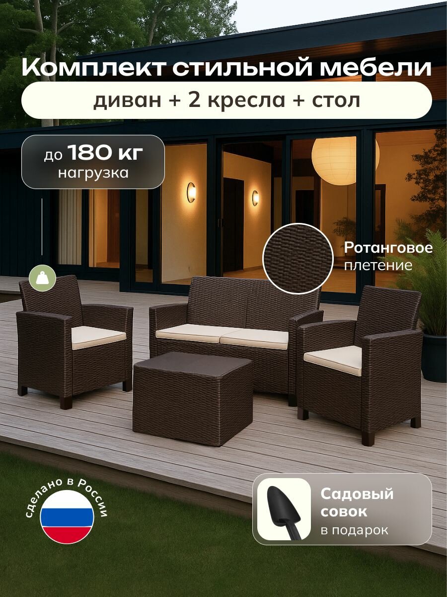 Садовая мебель из ротанга / Садовая мебель комплект, 2 кресла, стол и диван