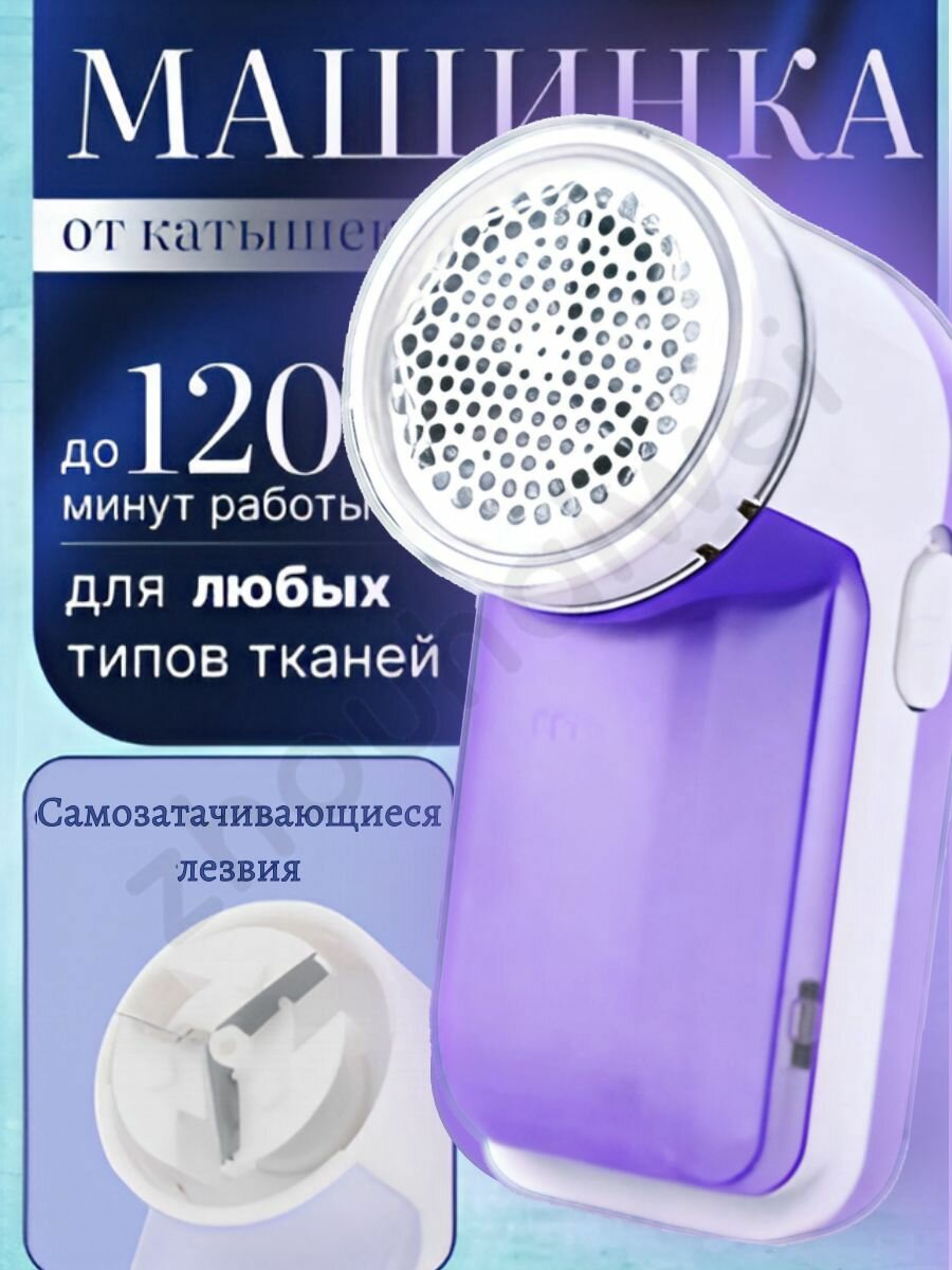 Машинка для удаления катышков для одежды и текстиля — компактный лёгкий портативный прибор, подходит для дома, 1 шт