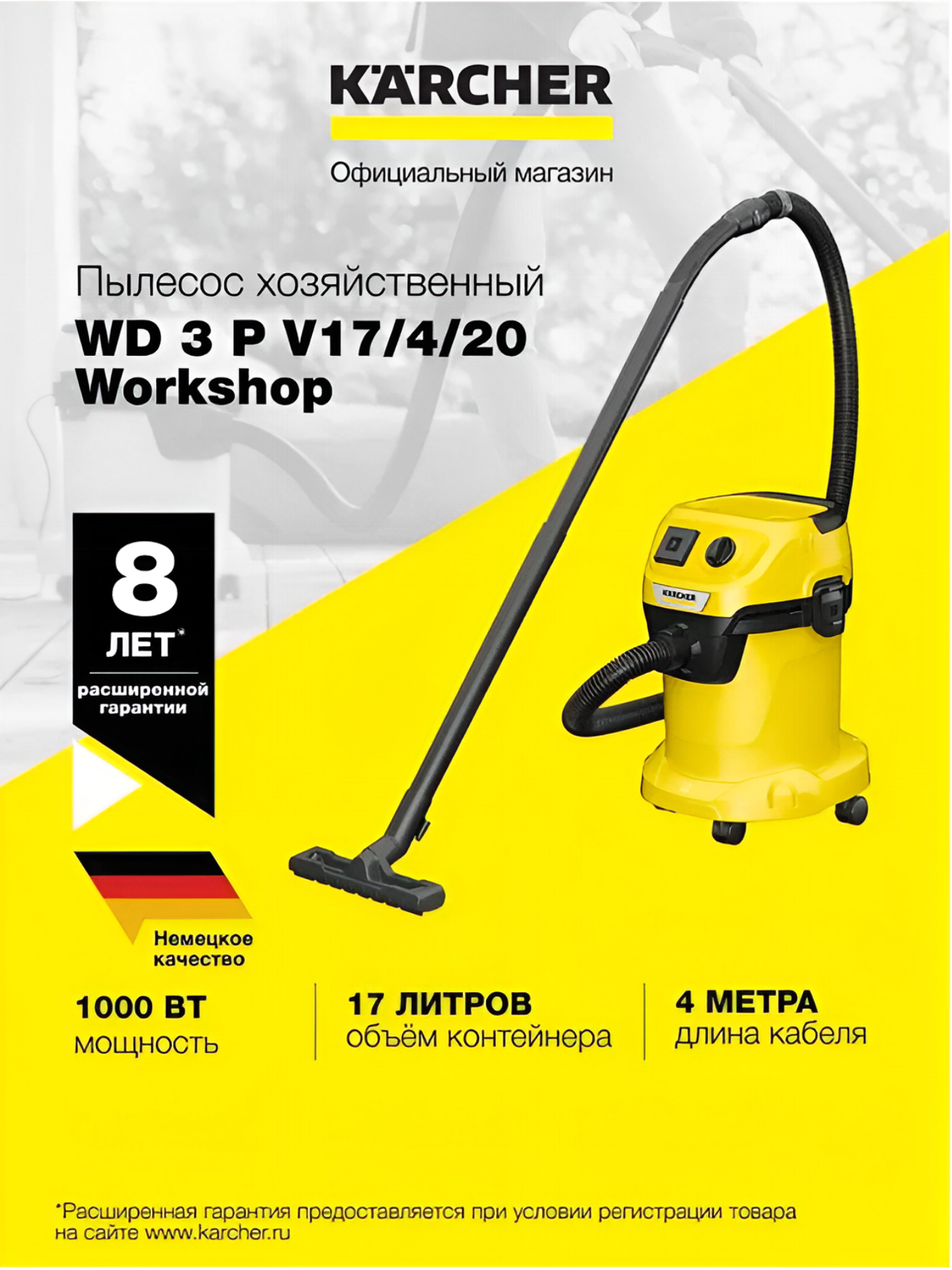 Хозяйственный пылесос Karcher WD 3 P V-17/4/20 Workshop (1.628-175.0) для сбора сухого и влажного мусора.