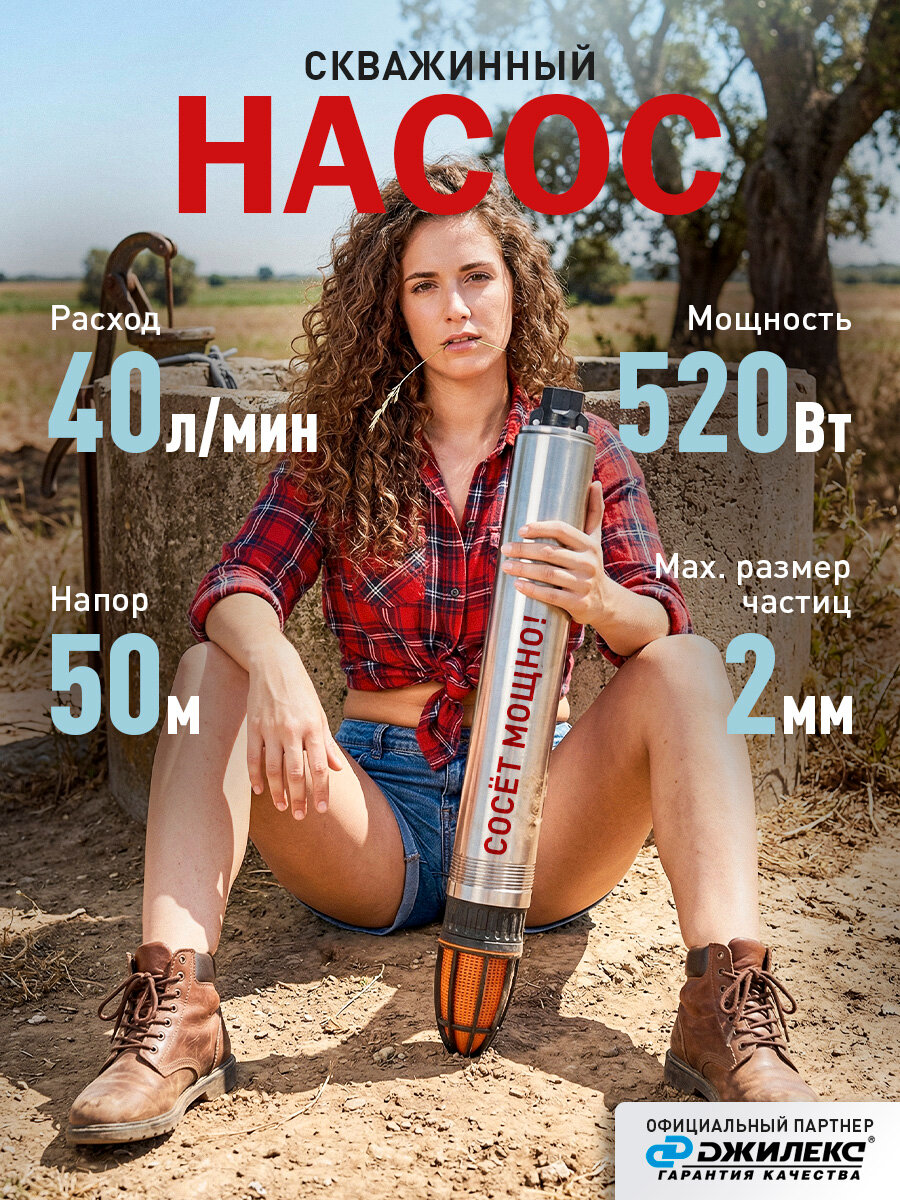 Скважинный насос Джилекс Водомет 40/50 (4050) подъём воды до 50 м