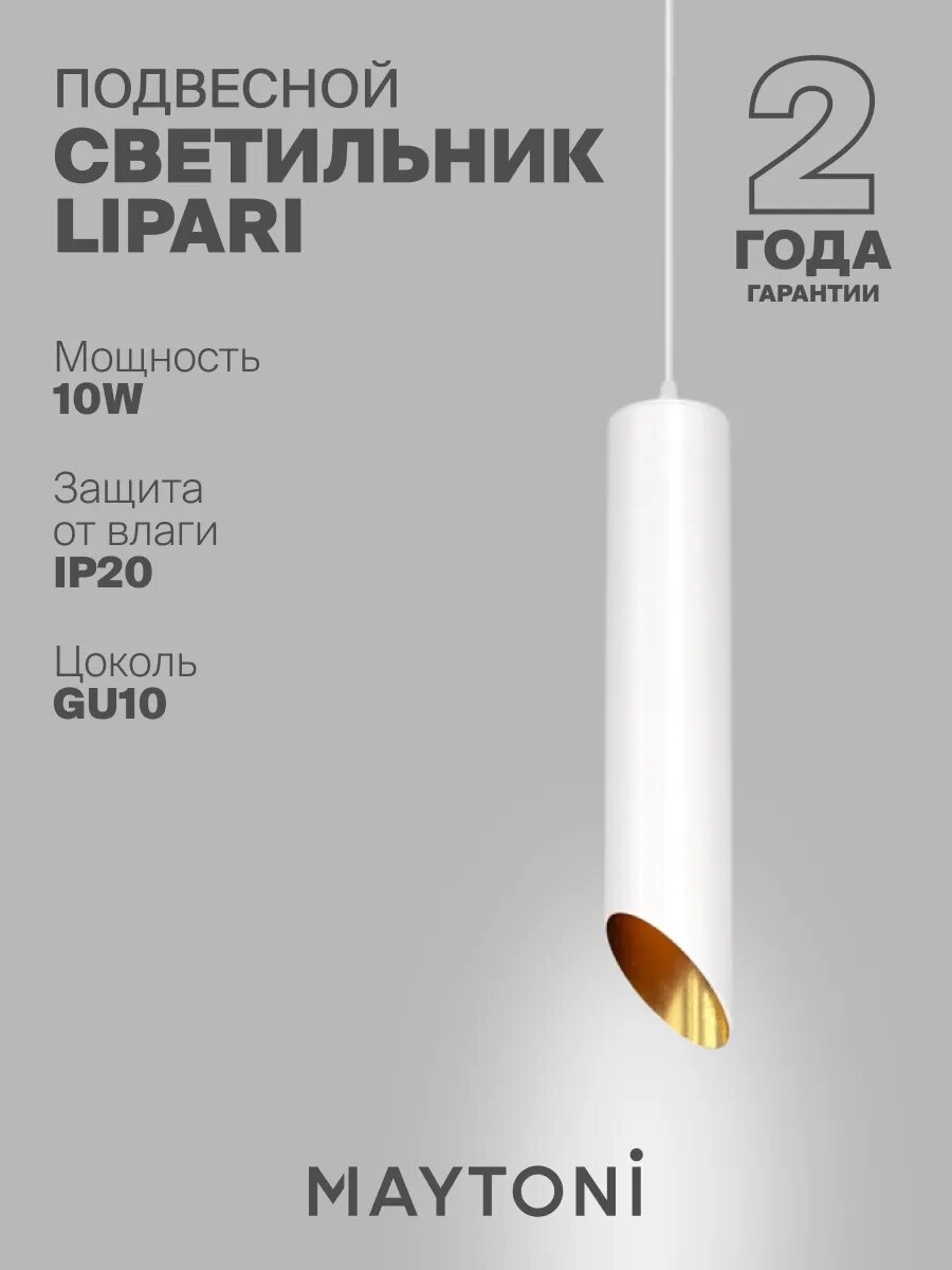 Подвесной светильник Maytoni P044PL-01-30GU10-W