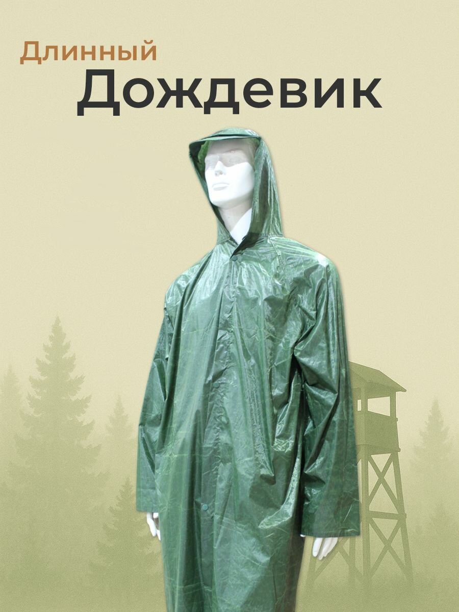 Плащ-дождевик Базовая коллекция