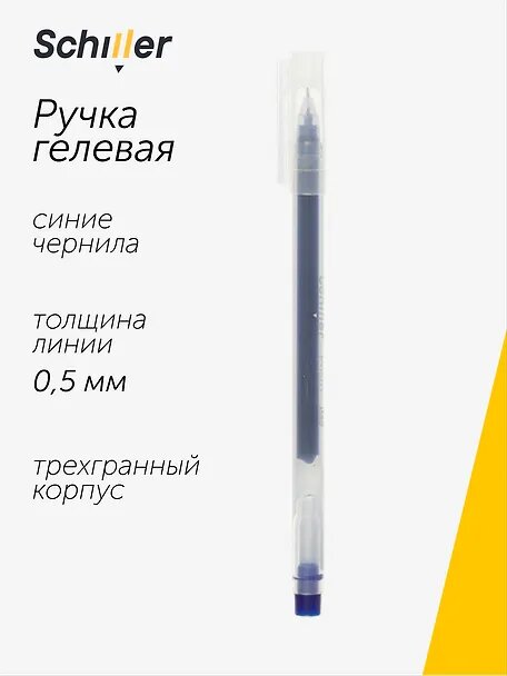 Ручка гелевая Schiller, Prism, синяя 0,5 мм