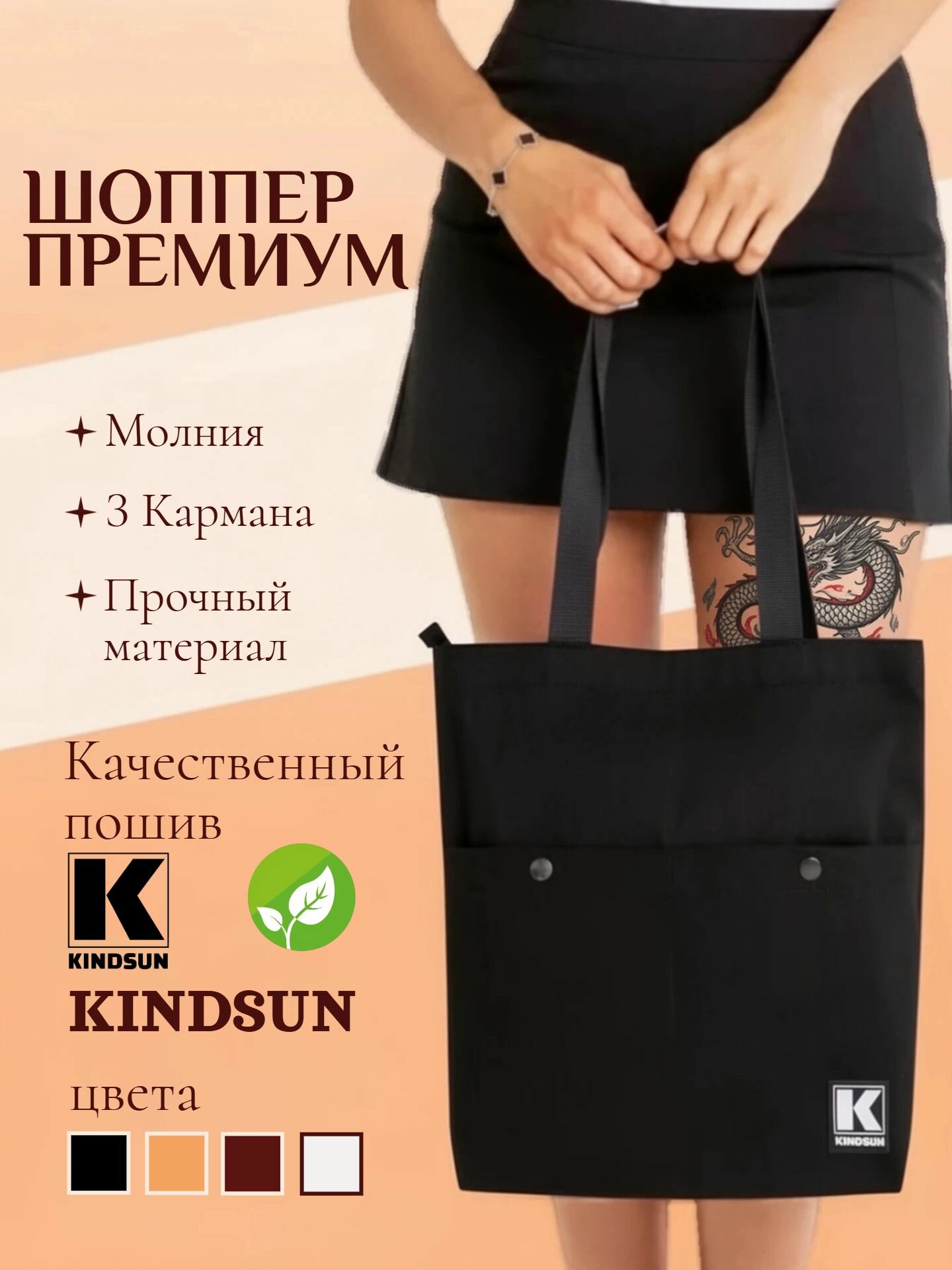 Сумка шоппер KINDSUN