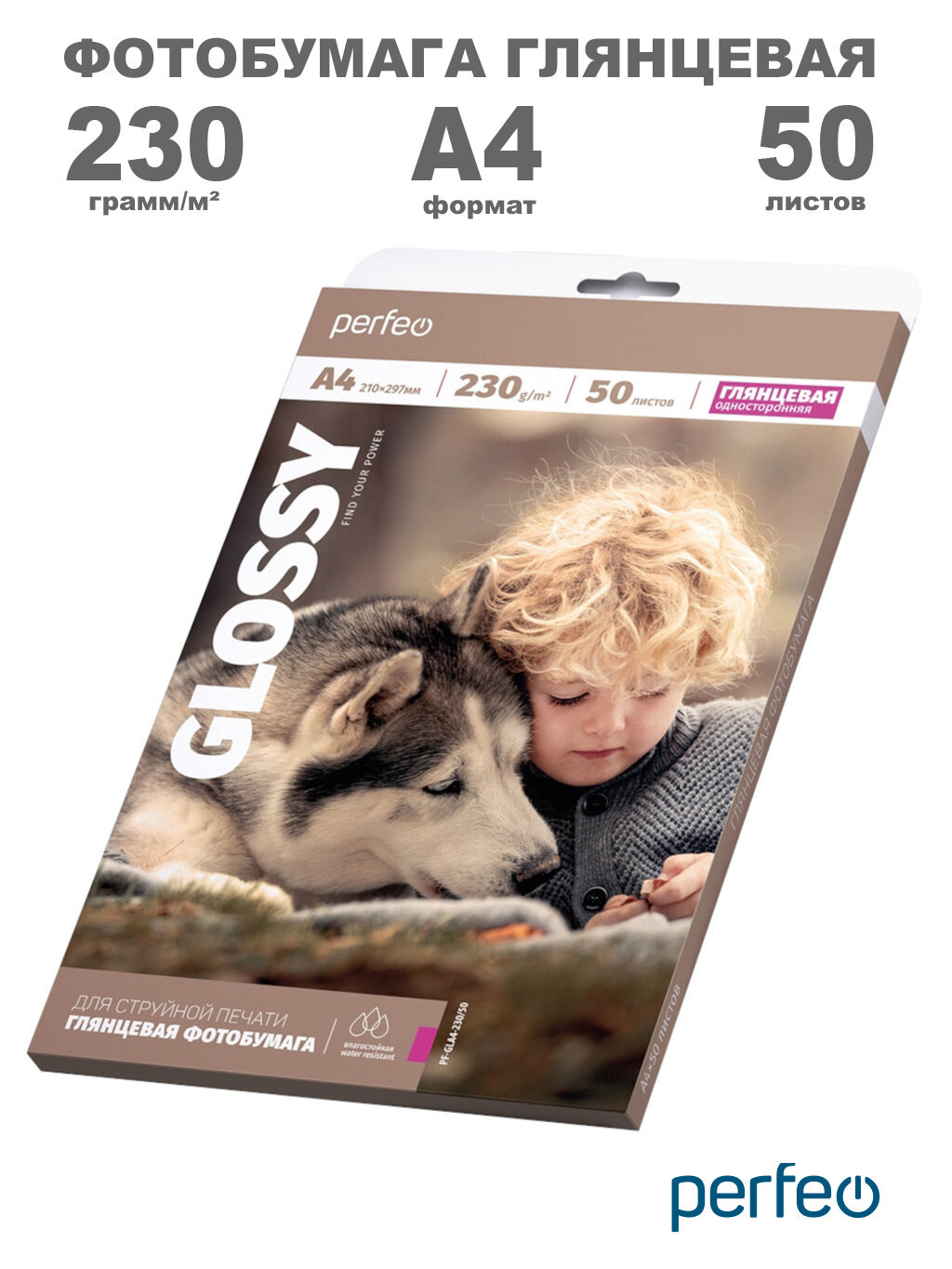 Фотобумага А4 глянцевая 230 г/м2 50 листов Perfeo / Фотобумага A4 для принтера, для струйной печати