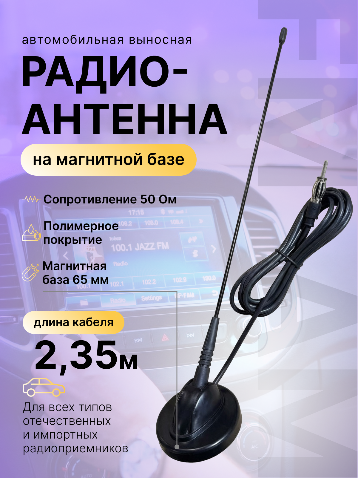 Антенна магнитная с наклоном на авто