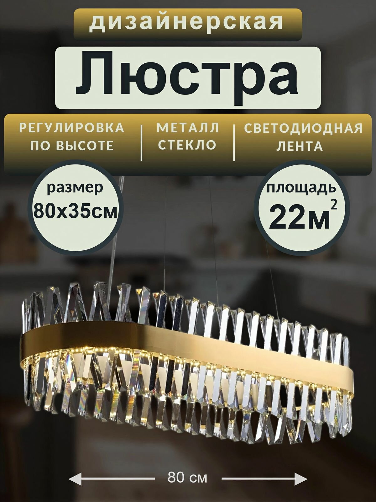 Люстра подвесная светодиодная с регулировкой высоты, цвет бронза, размер 35х80см, тросы с фиксатором