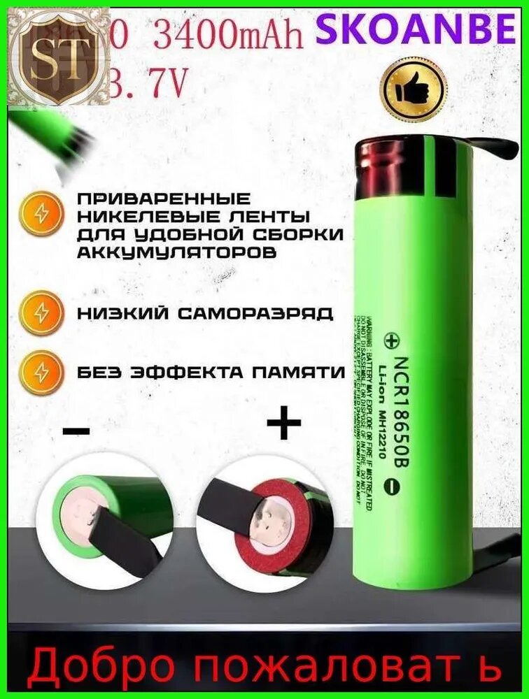 Аккумулятор 3.7в 18650 с выводами под пайку 3400мач, 2шт