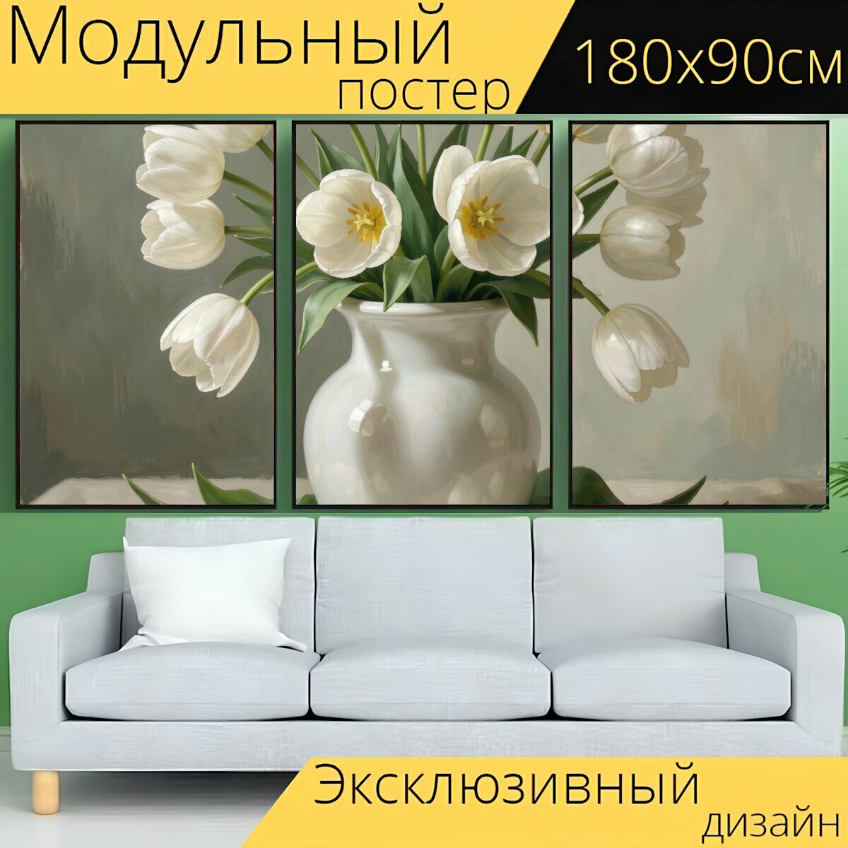 Модульный постер "Белые тюльпаны в керамической вазе. Нежная цветочная композиция в пастельных тонах: распустившиеся бутоны с зелёными." 180 x 90 см. для интерьера на стену в тубусе
