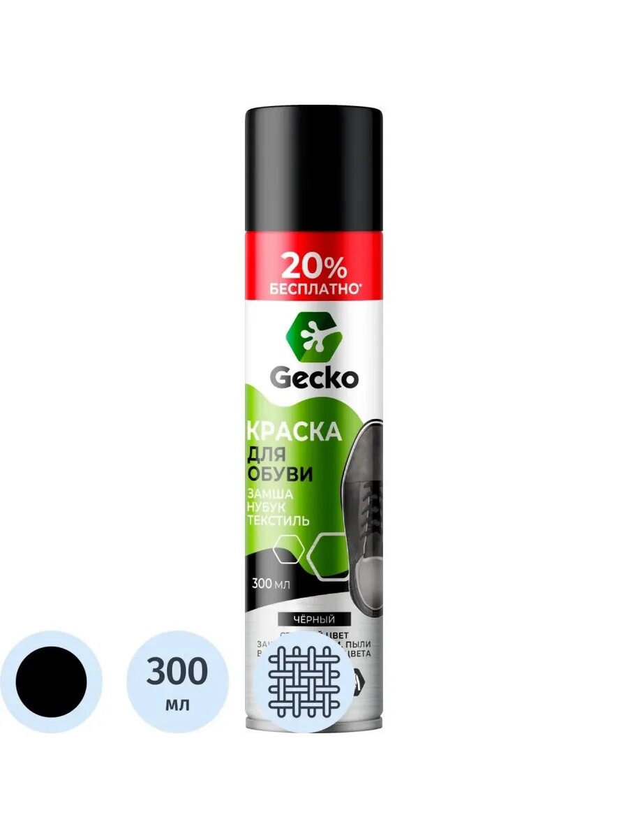 Черная краска для замши и нубука 300 мл