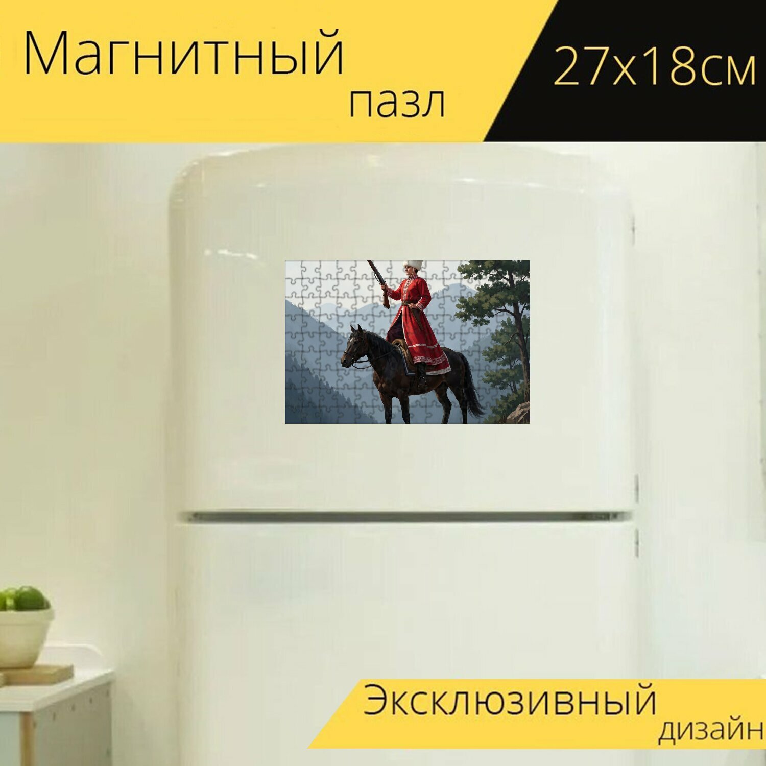 Магнитный пазл "Казак на коне с ружьем. Историческая сцена в живописных горах: всадник в красном национальном костюме и меховой папахе держит винтовку." на холодильник 27 x 18 см.