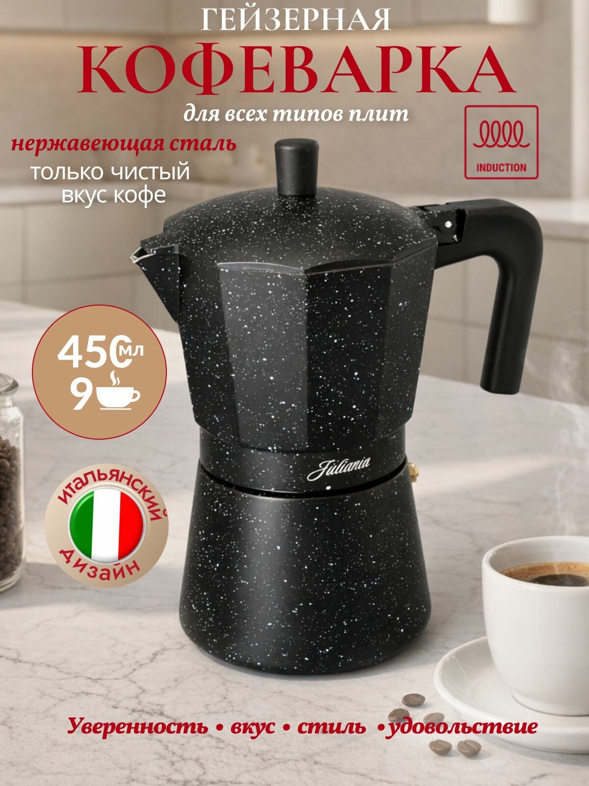 Гейзерная кофеварка 450 мл для индукционной плиты