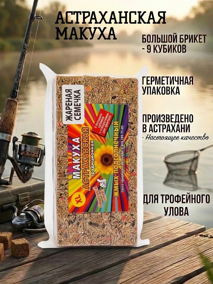 Прикормка BOGOS, с ароматом Жареная семечка, натуральная, на карася, карпа, леща и окуня