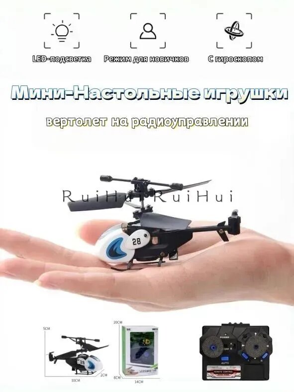 Мини-вертолет на радиоуправлении/идеальный подарок для мальчиков (для детей/новичков)