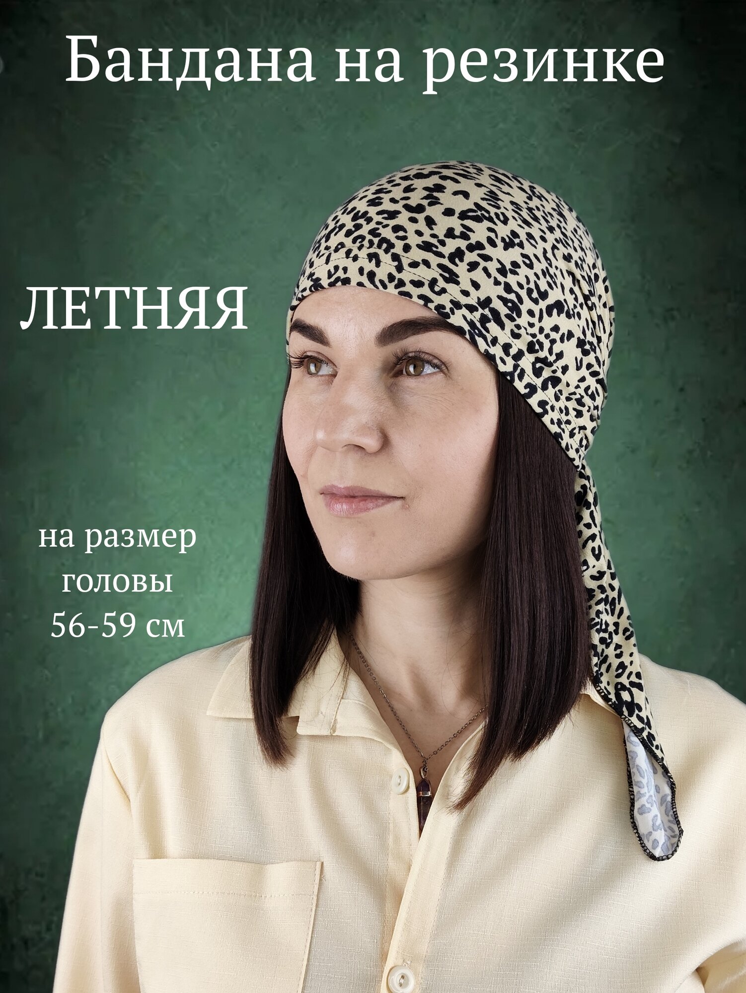 Косынка  для женщин
