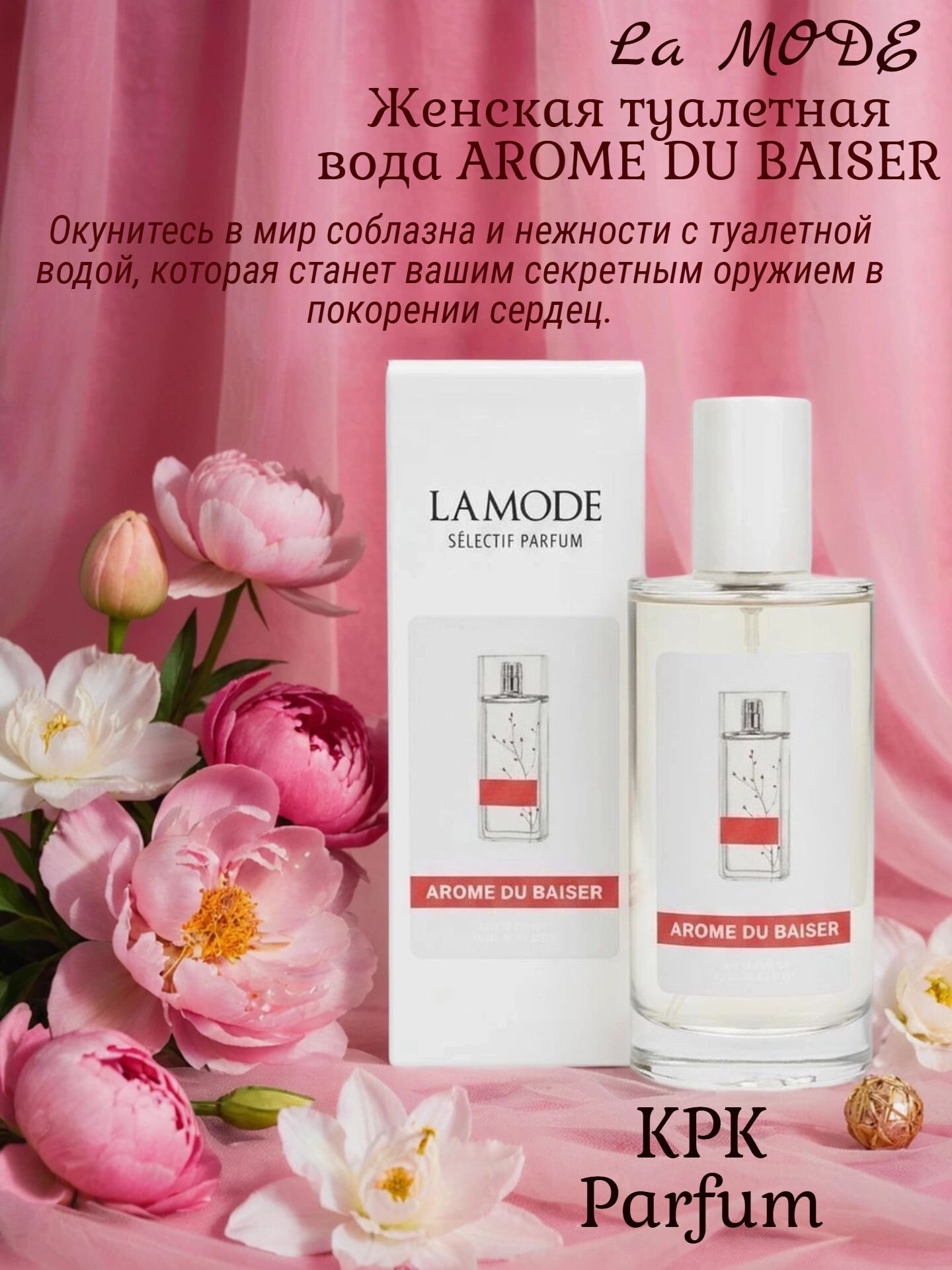 Парфюмерная вода KPK-Parfum LA MODE AROME DU BAISER 50ml, женский