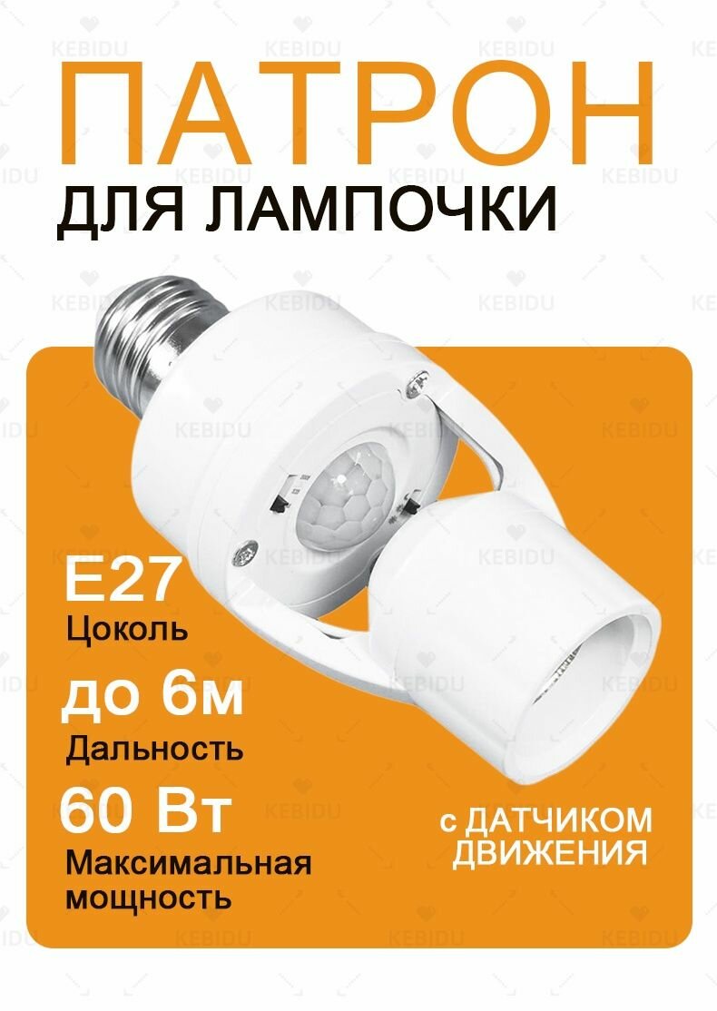Ламповый патрон 86 型 E27, радарно-инфракрасный датчик движения, интеллектуальная задержка, 60 Вт, 1 шт.