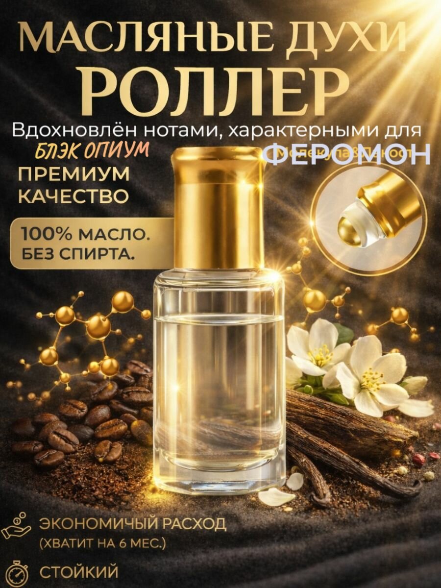 Духи женские с феромоном для женщин Аромат страсти и соблазна, 3 мл