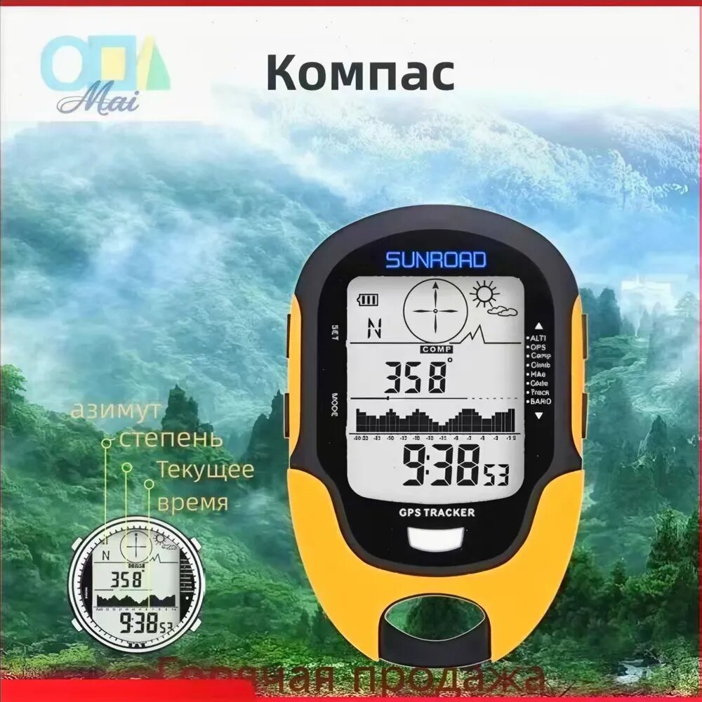 SUNROAD FR510 Ручной навигатор GPS/BeiDou, многофункциональный прибор для туризма, компас, высотомер, термометр, гигрометр