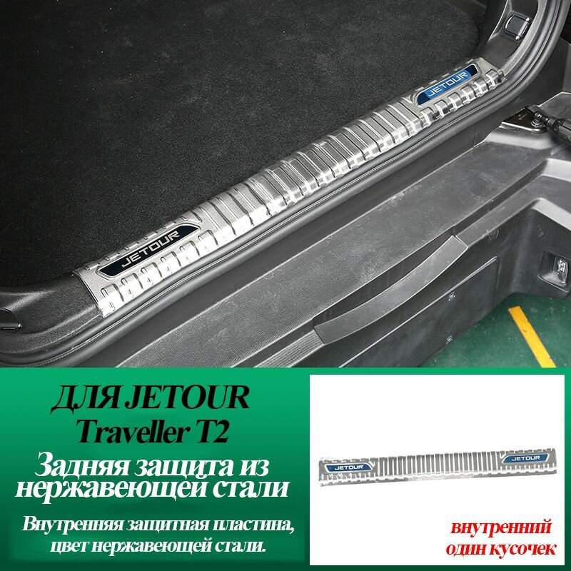 Jetour Защита внешних частей автомобиля, 1 шт.