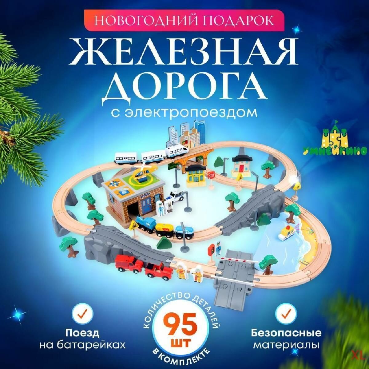 Детская деревянная железная дорога 95 деталей с поездом на батарейках, озером. XL