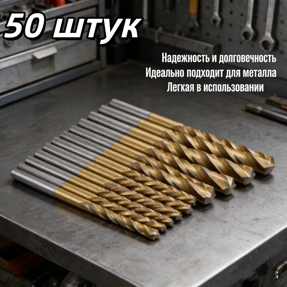 Набор из 50 сверл из быстрорежущей стали с покрытием, диаметр сверл: 1/1,5/2/2,5/3 мм.