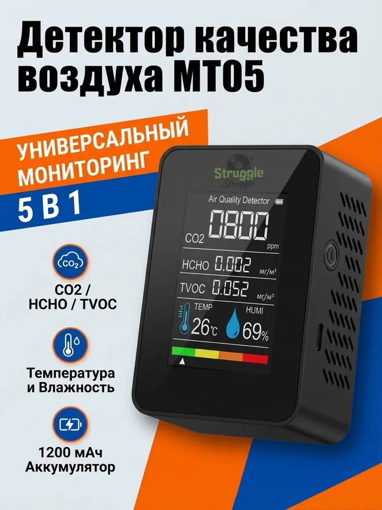 Детектор качества воздуха MT05 5-в-1, монитор CO2, формальдегида (HCHO), TVOC, температуры и влажности, аккумулятор 1200 мАч / WiFi версия, удаленный контроль, высокая точность, для дома и офиса