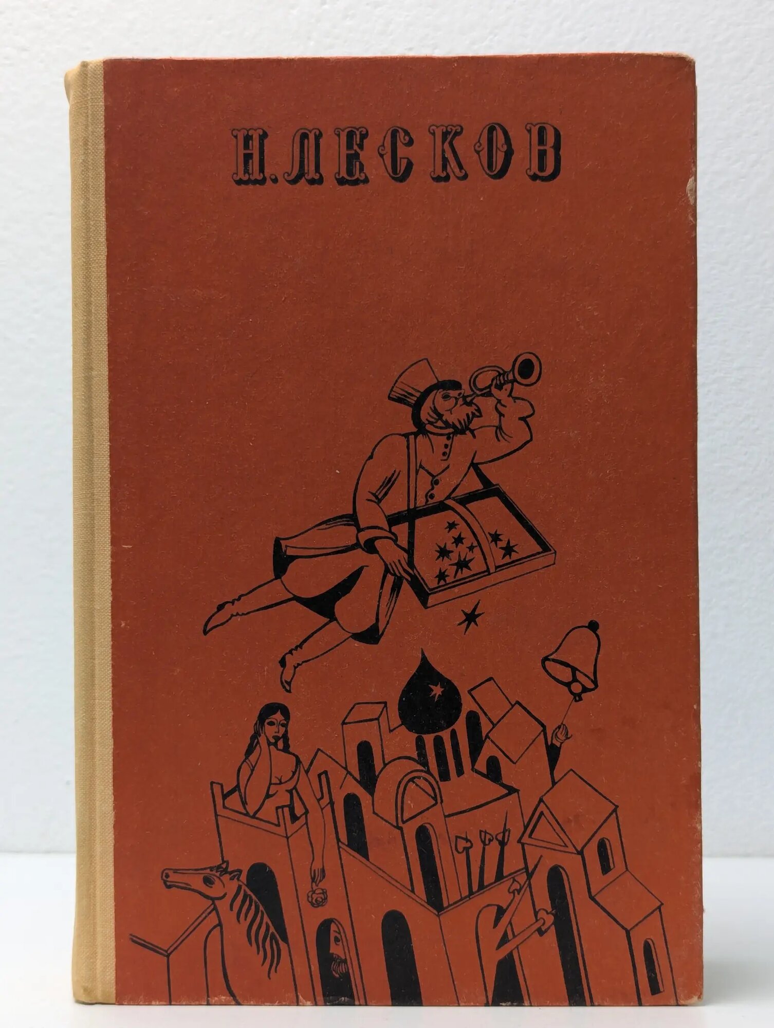 Н. С. Лесков. Повести и рассказы Лесков Николай Семёнович 1979