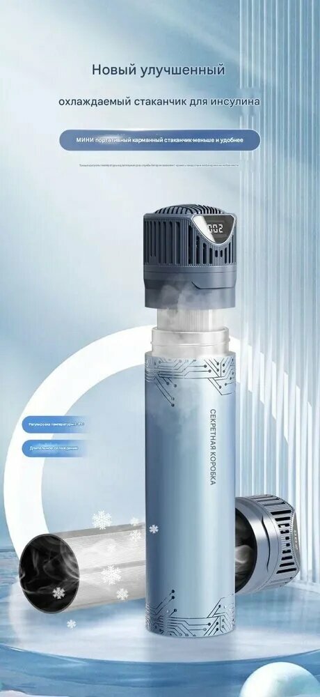 Кулер для воды Портативные холодильники для лекарств, мини-холодильники для шприц-ручек и гормонов.