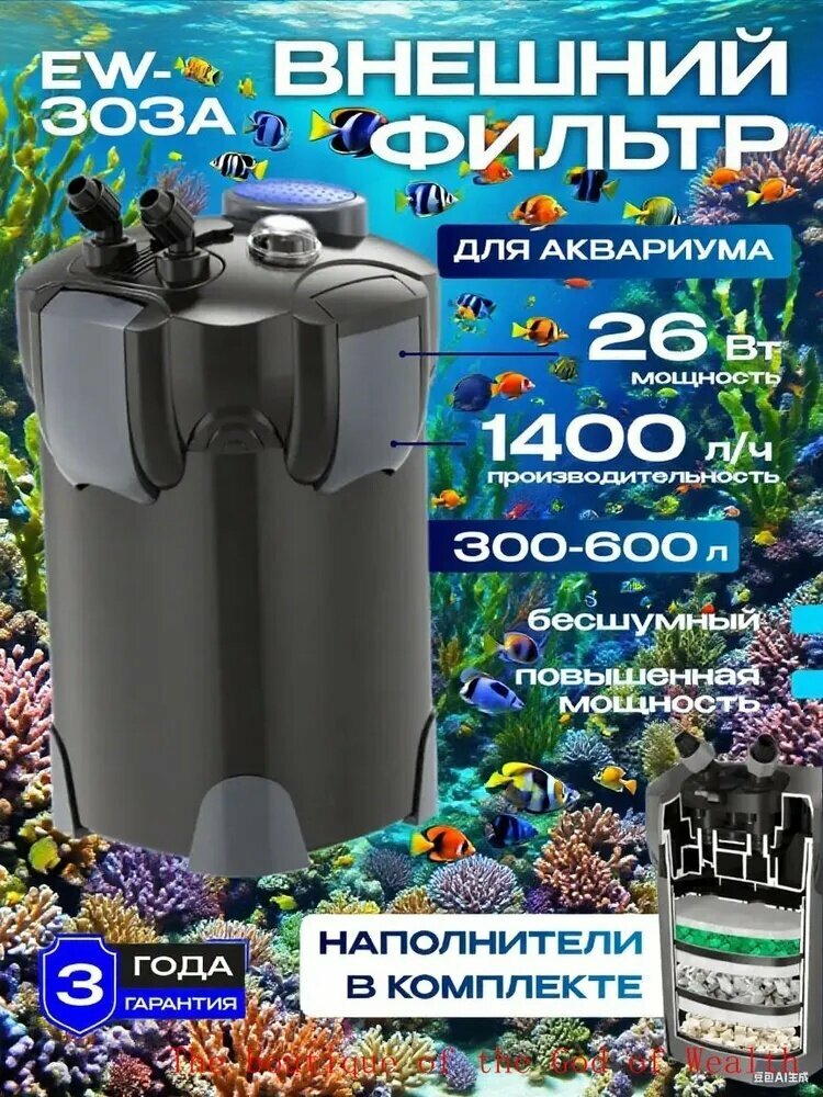 Аквариумный фильтрEW-303AПодходит для аквариума длиной 1-1,2 метра