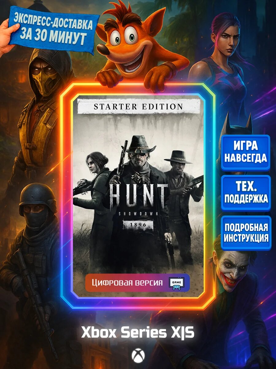 Hunt: Showdown 1896 - Starter Edition Series X|S Цифровая версия игры | Доставка на почту