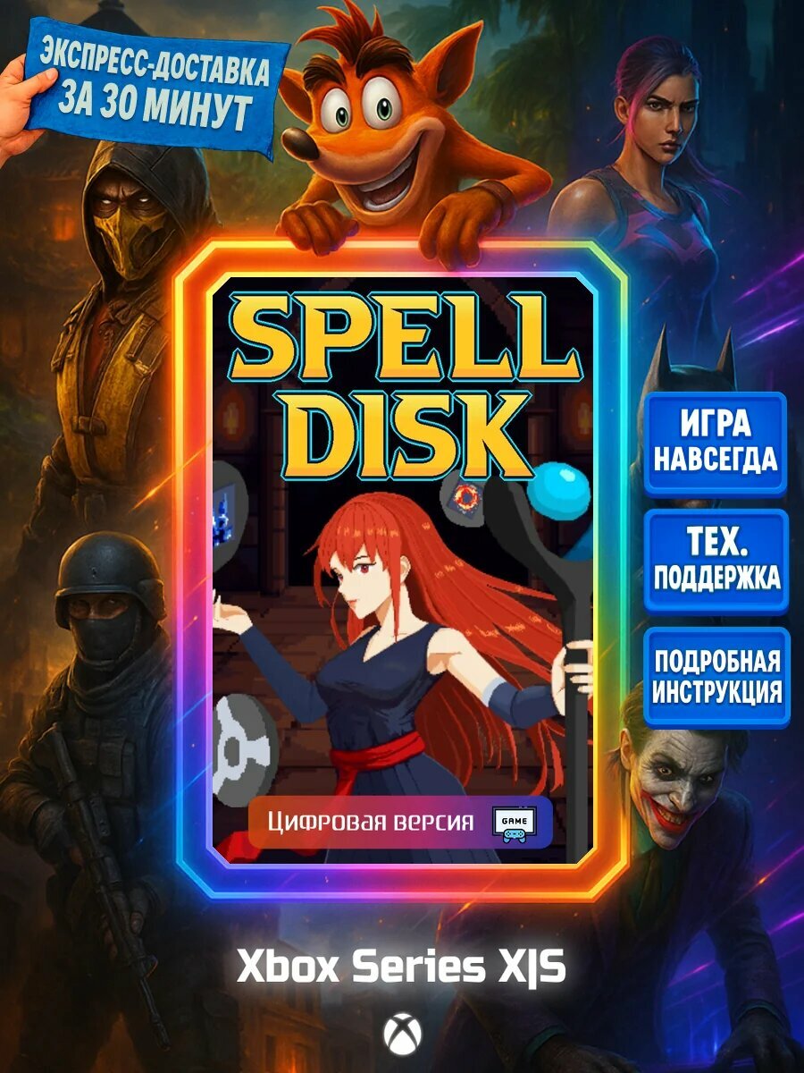 Spell Disk Series X|S Цифровая версия игры | Доставка на почту
