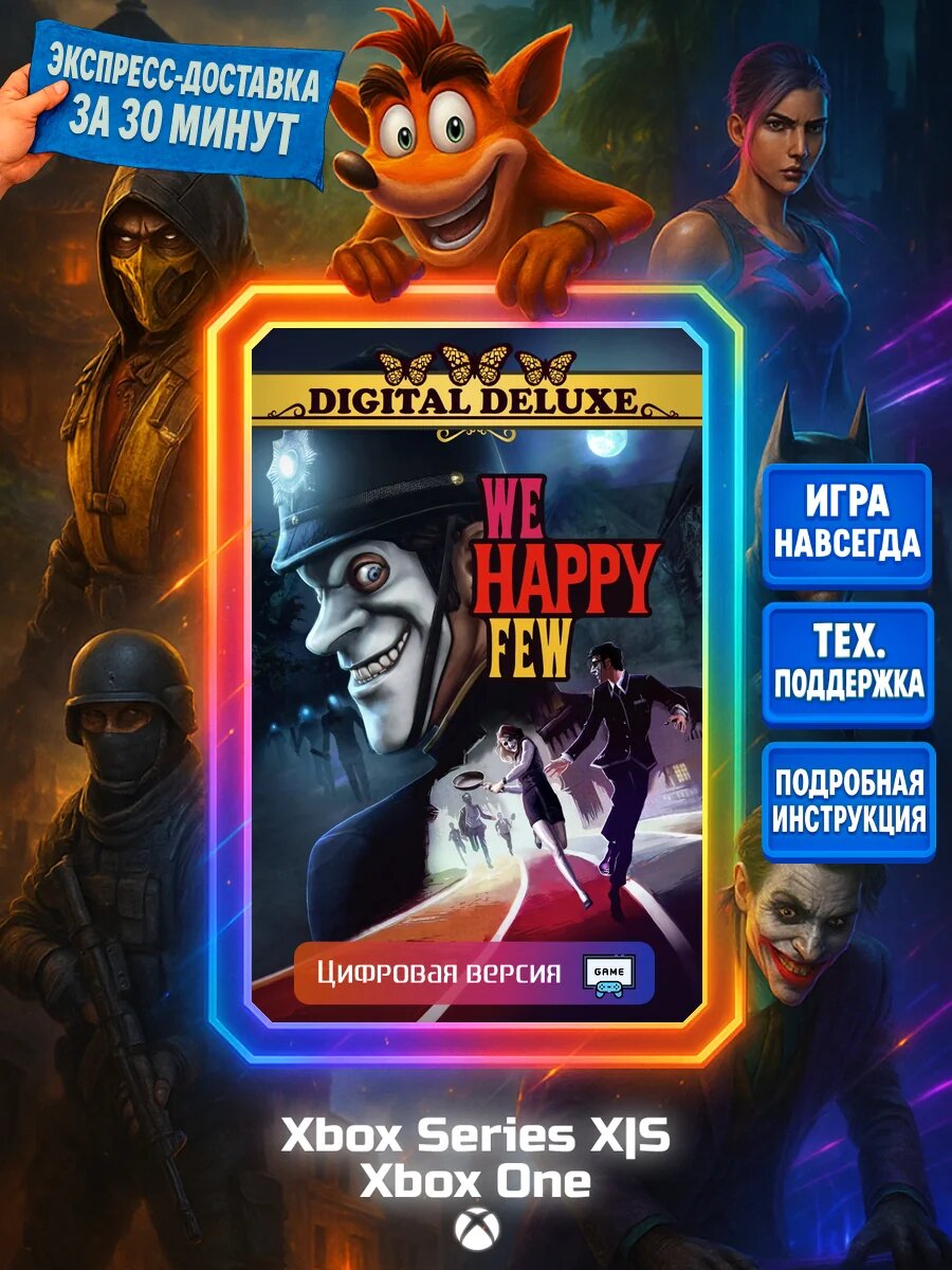 We Happy Few Digital Deluxe One, Series X|S Цифровая версия игры | Доставка на почту