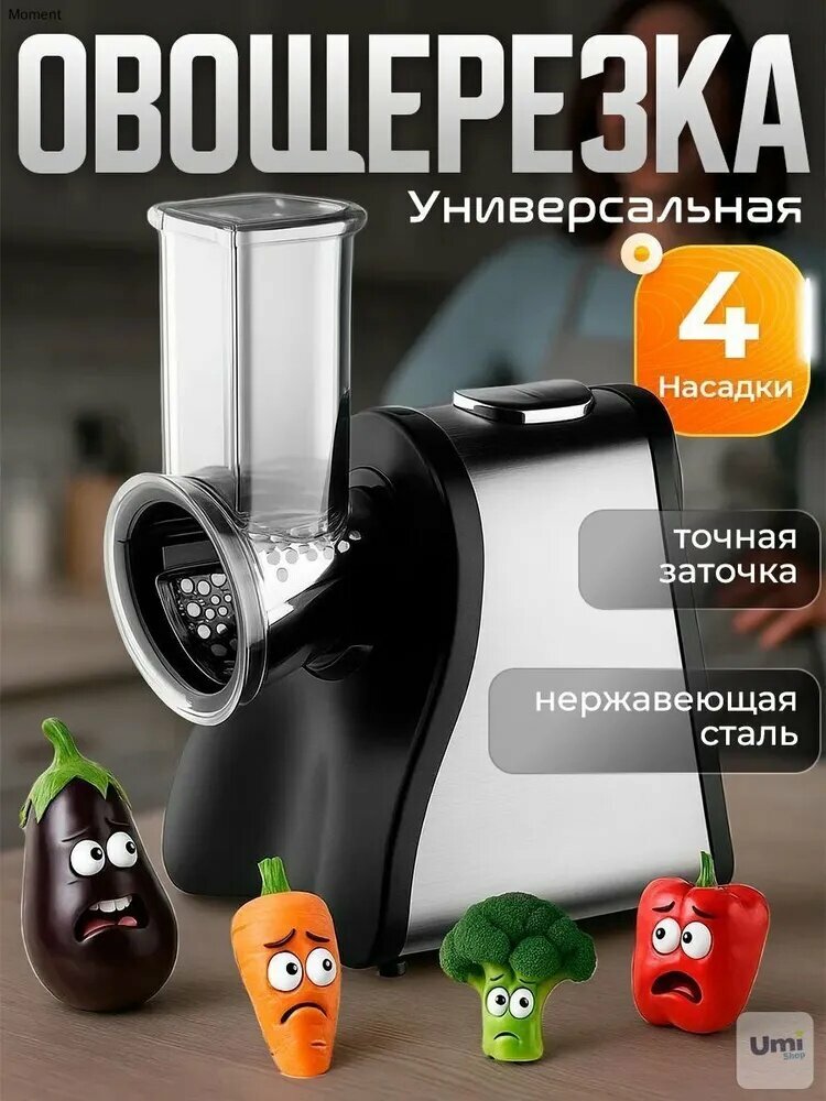 Измельчитель кухонный электрический Zigmund & Shtain SM-23 200 Вт / Овощерезка 4 насадки / Электрическая терка для овощей и слайсер для нарезки