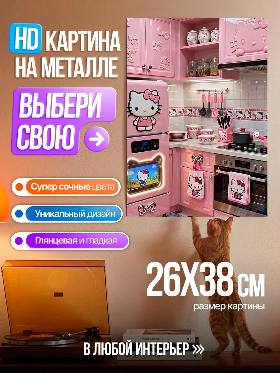 Картина на HD металле Розовая кухня Hello Kitty
