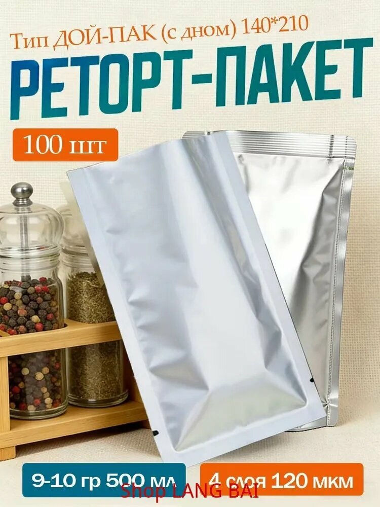 Реторт-пакет, 14*21 см