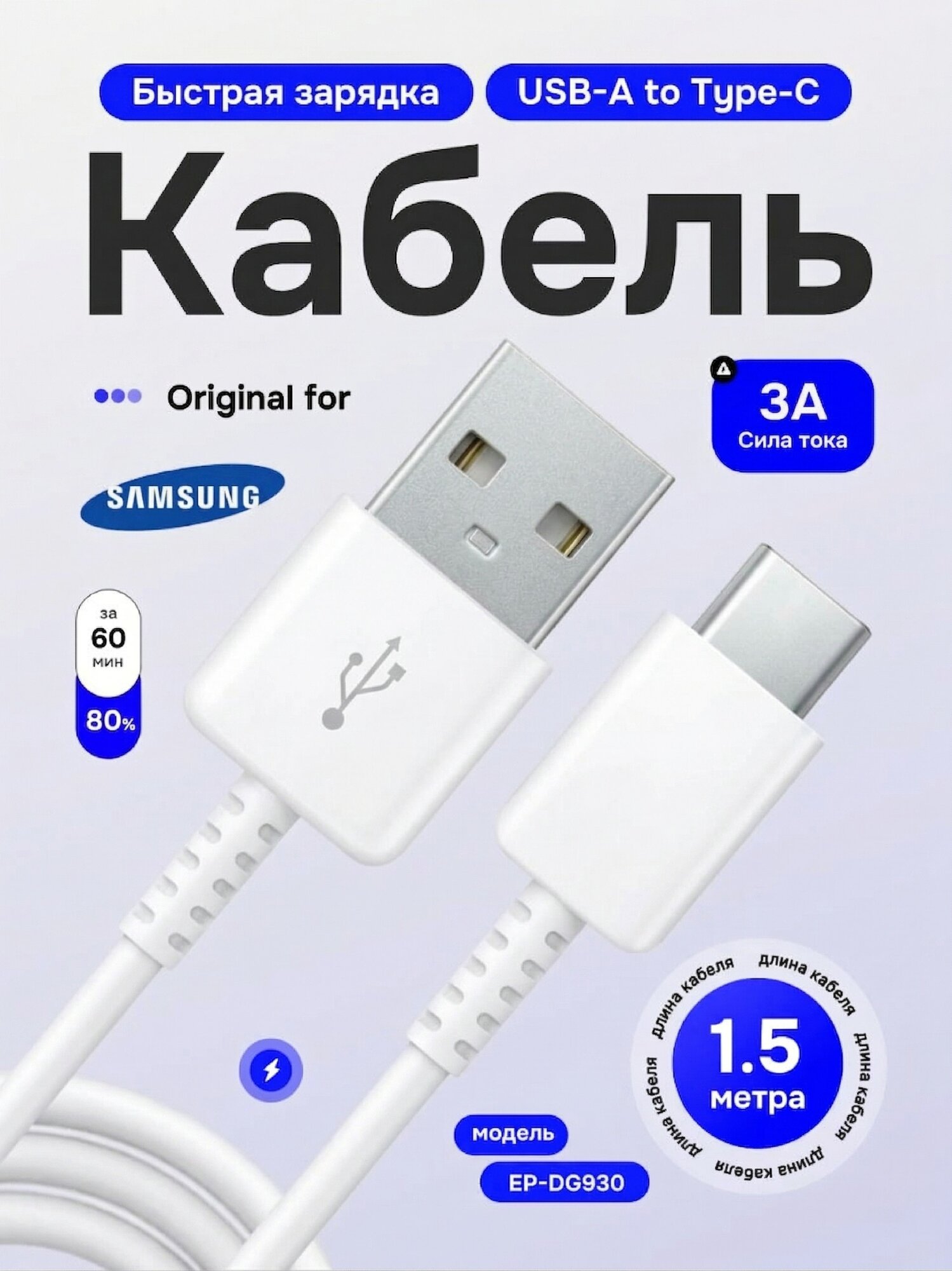 Кабель для зарядки USB 2.0 Type- для Samsung/ шнур Type-C 1,5м