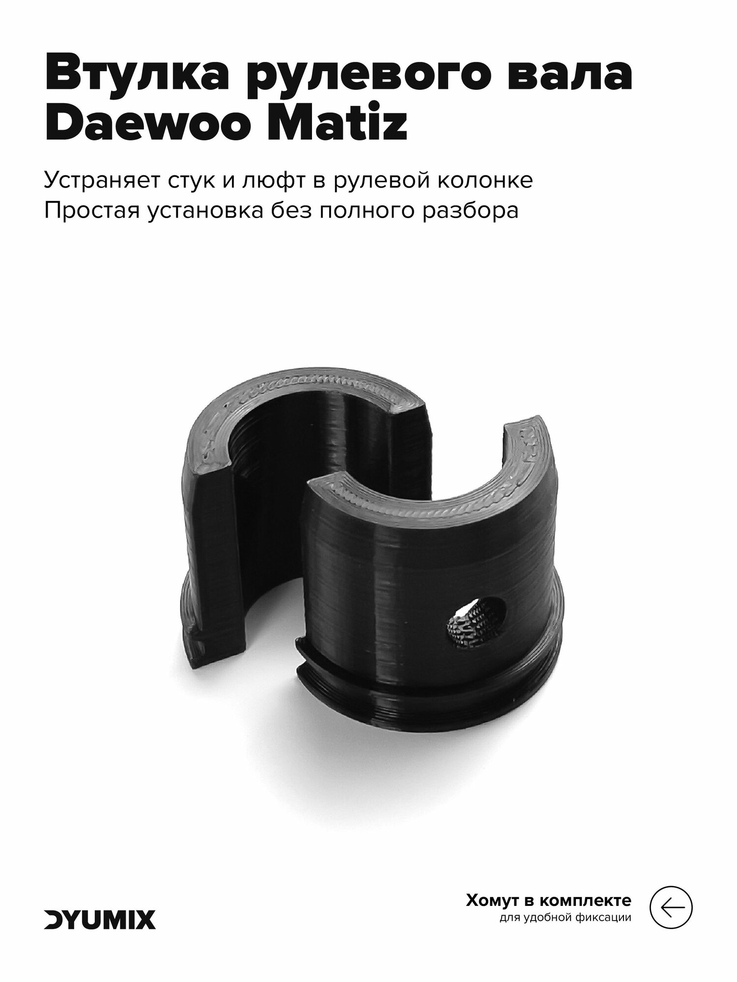 Втулка рулевого вала (рулевой колонки) Daewoo Matiz (Дэу Матиз) для устранения стука и люфта
