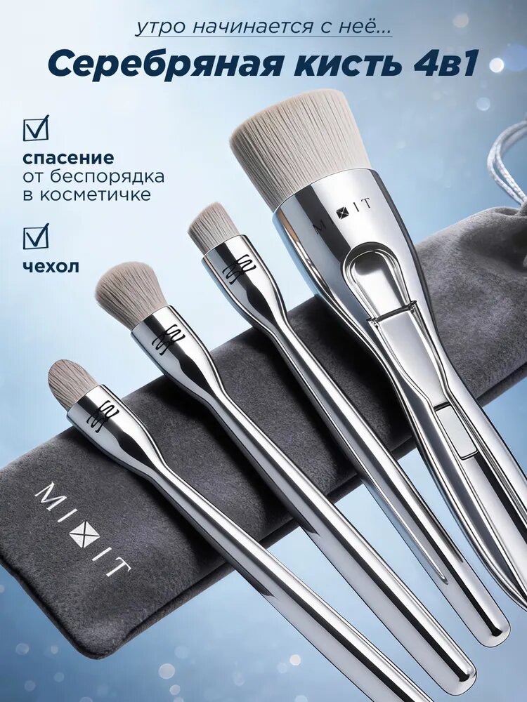 MIXIT Кисть для макияжа 4 в1 , золотой