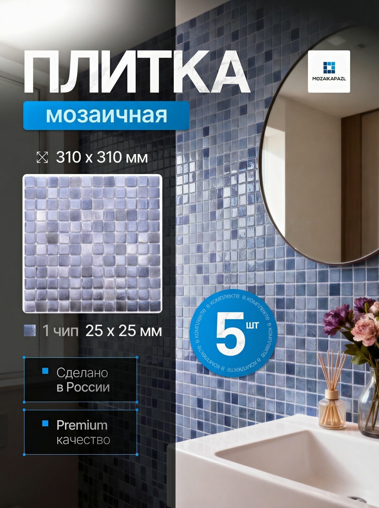 Плитка мозаика стеклянная Тундра 31х31см 5 сеток