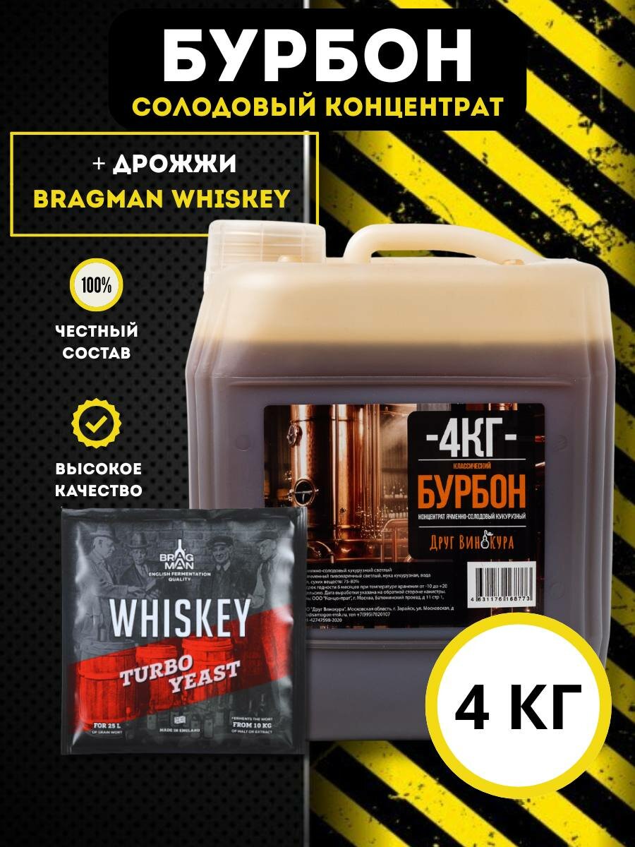 Солодовый концентрат Бурбон, 4 кг + дрожжи Bragman Whiskey